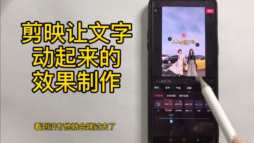 剪映让文字弹跳动起来的效制作