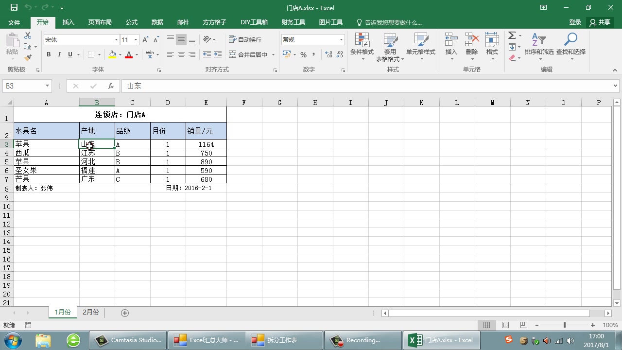 EXCEL表格课程【Excel汇总大师】-获取资料请看评论区