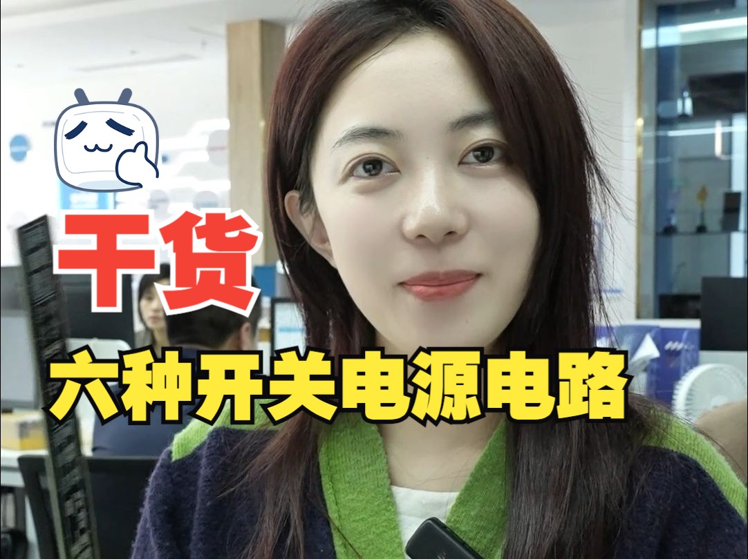 分享六种开关电源电路设计原理图