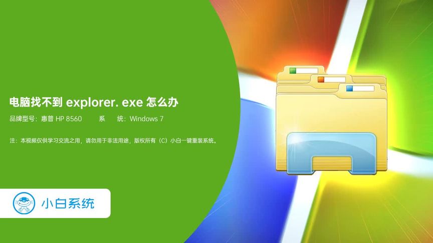电脑重装系统找不到explorer. exe怎么办