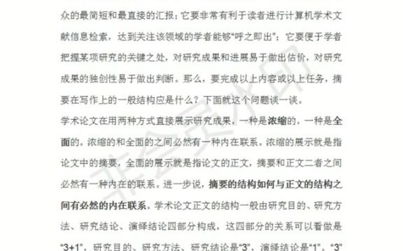 837_毕业季:论文摘要的一般结构和写作规律是怎么样的?#开题报告#...