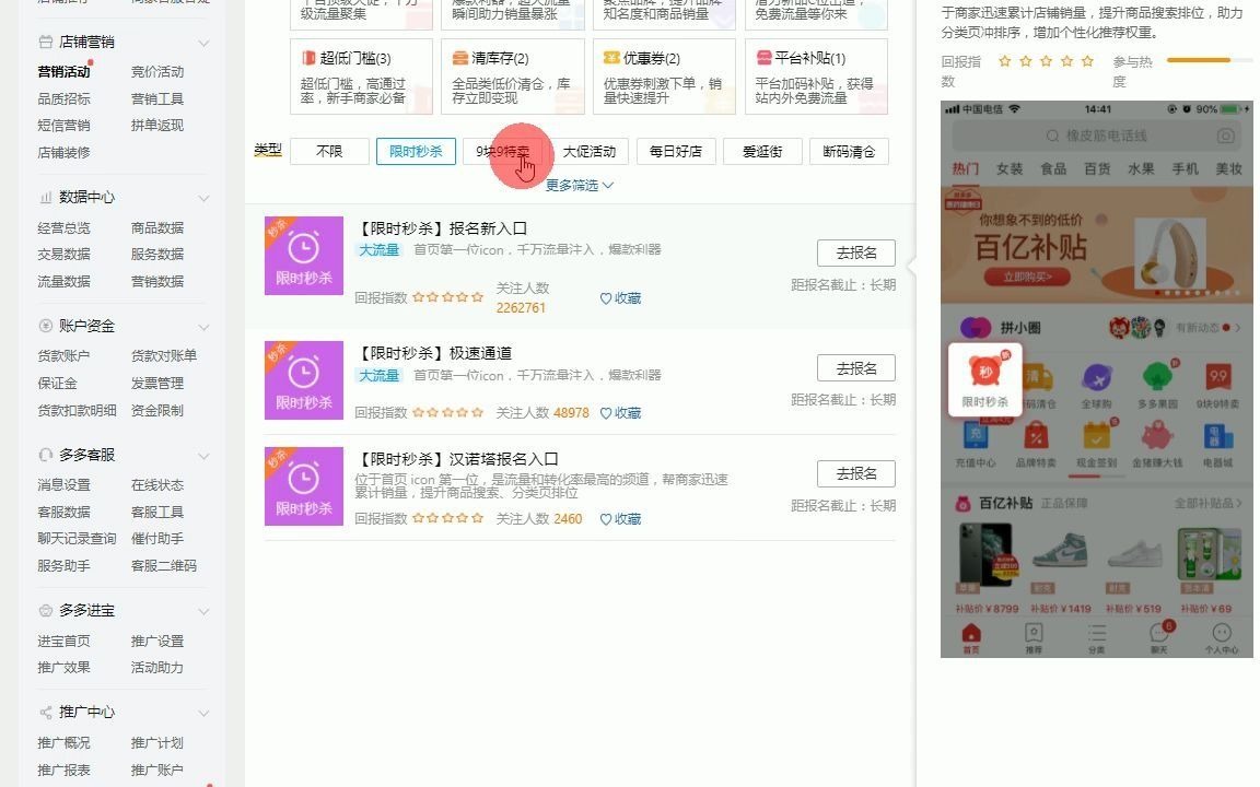 拼多多基础销量玩法秒杀活动(一)报名要求