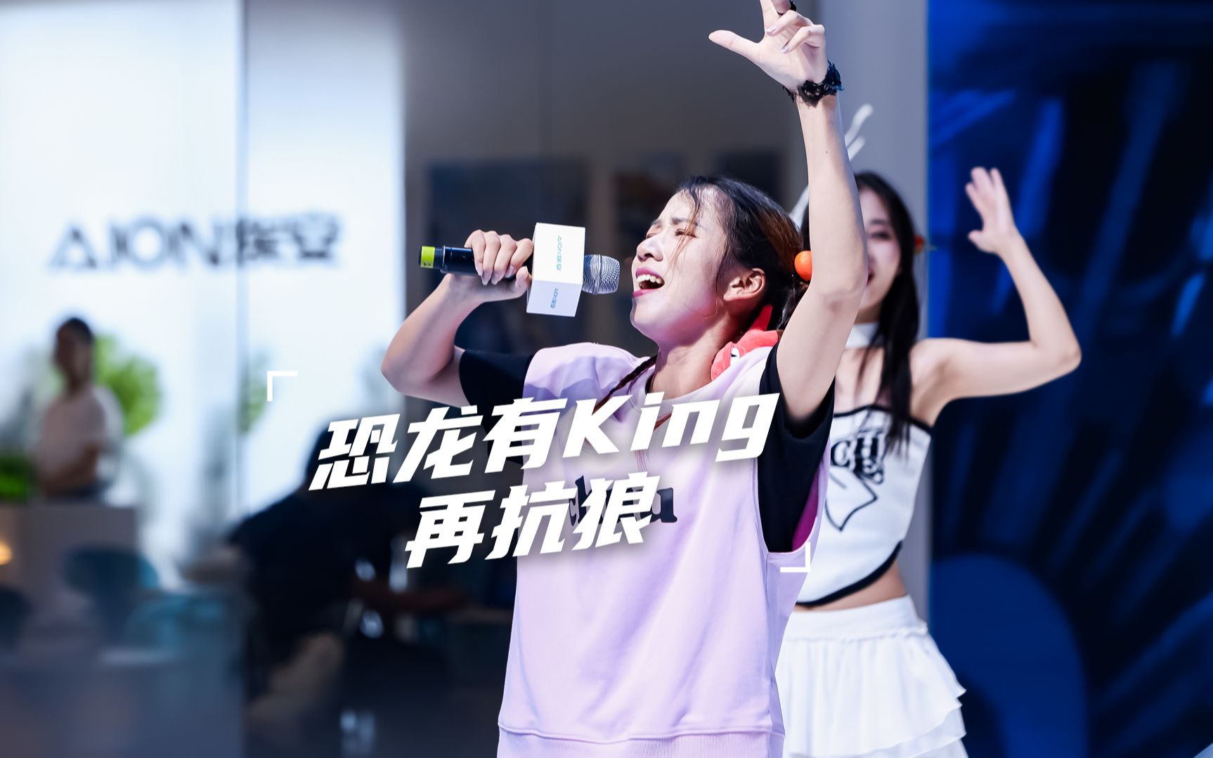 恐龙有king再抗狼,埃安购车福利强,3年10万0息香,限时再送充电桩,恐龙...