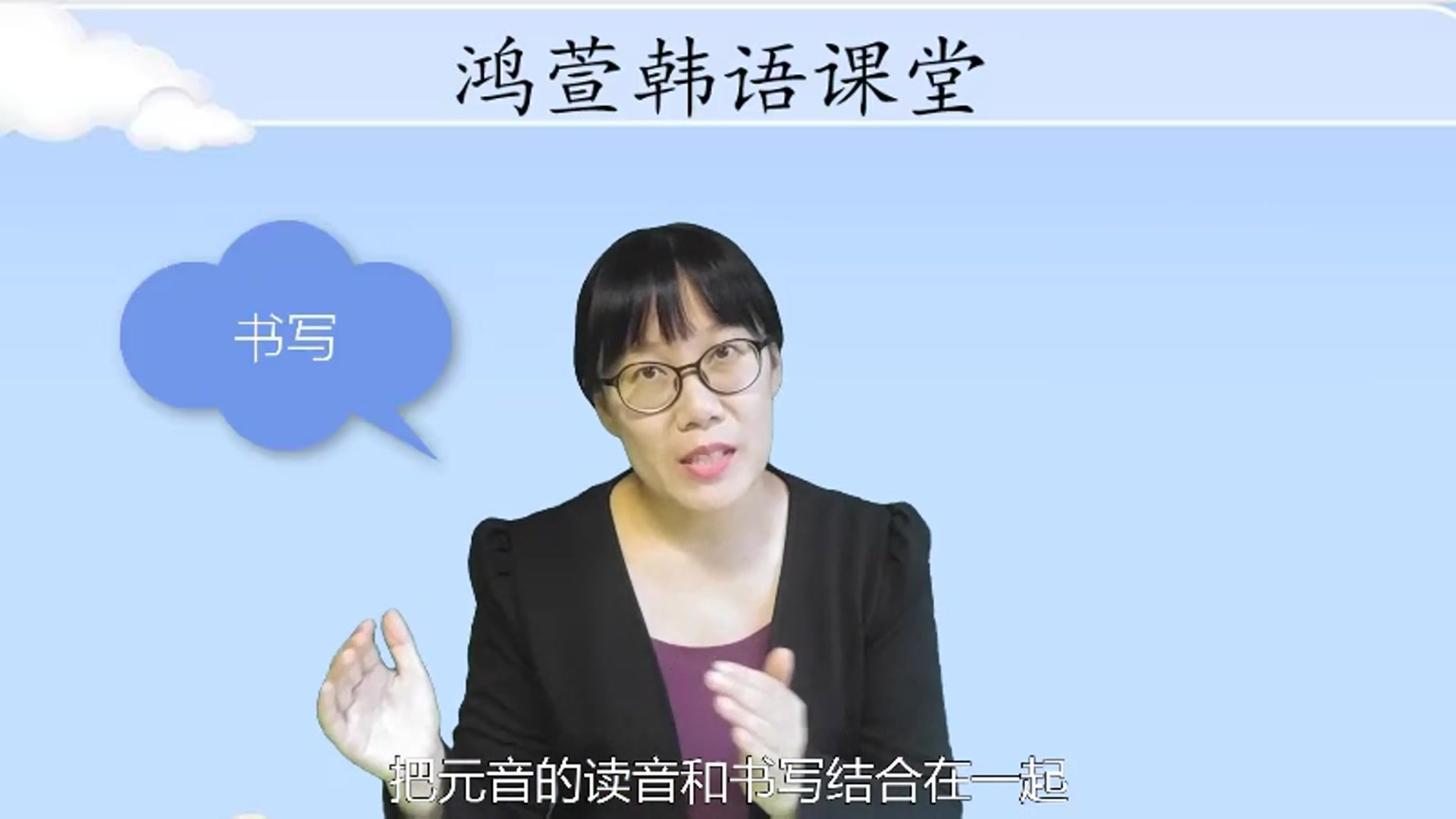 【一对一学韩语】韩语培训机构之韩语发音系列(10节)