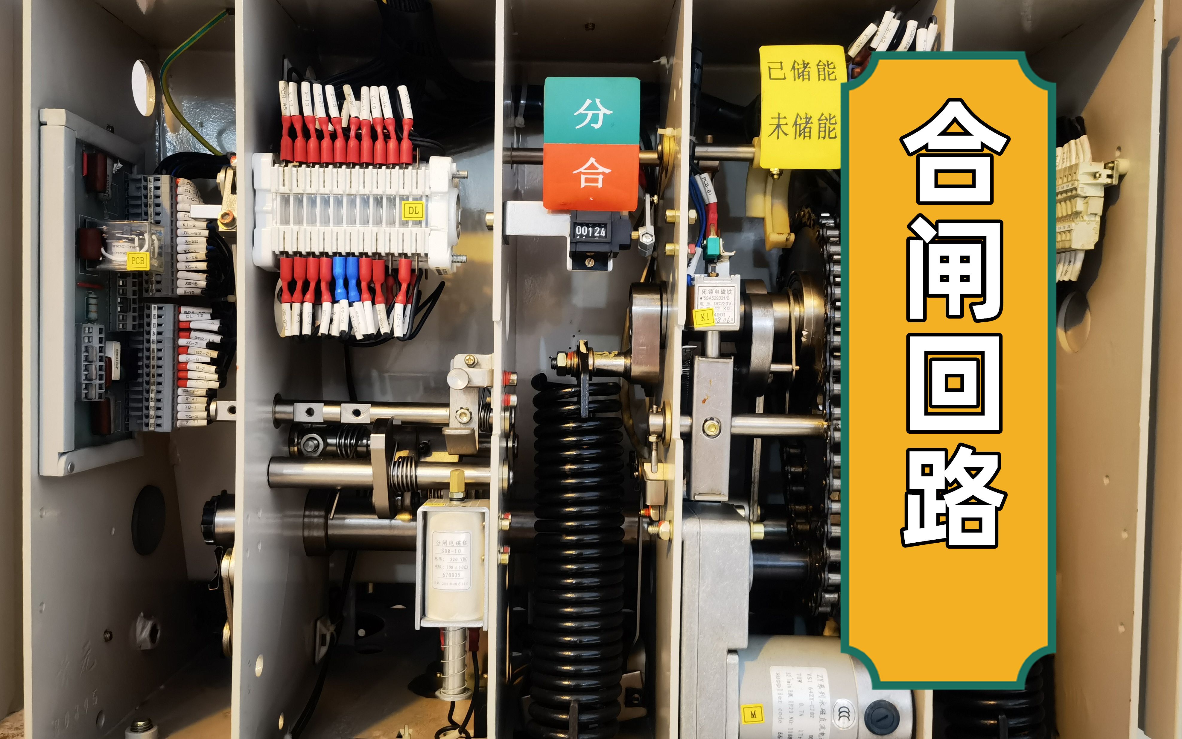 变电站二次图——合闸回路讲解(二)