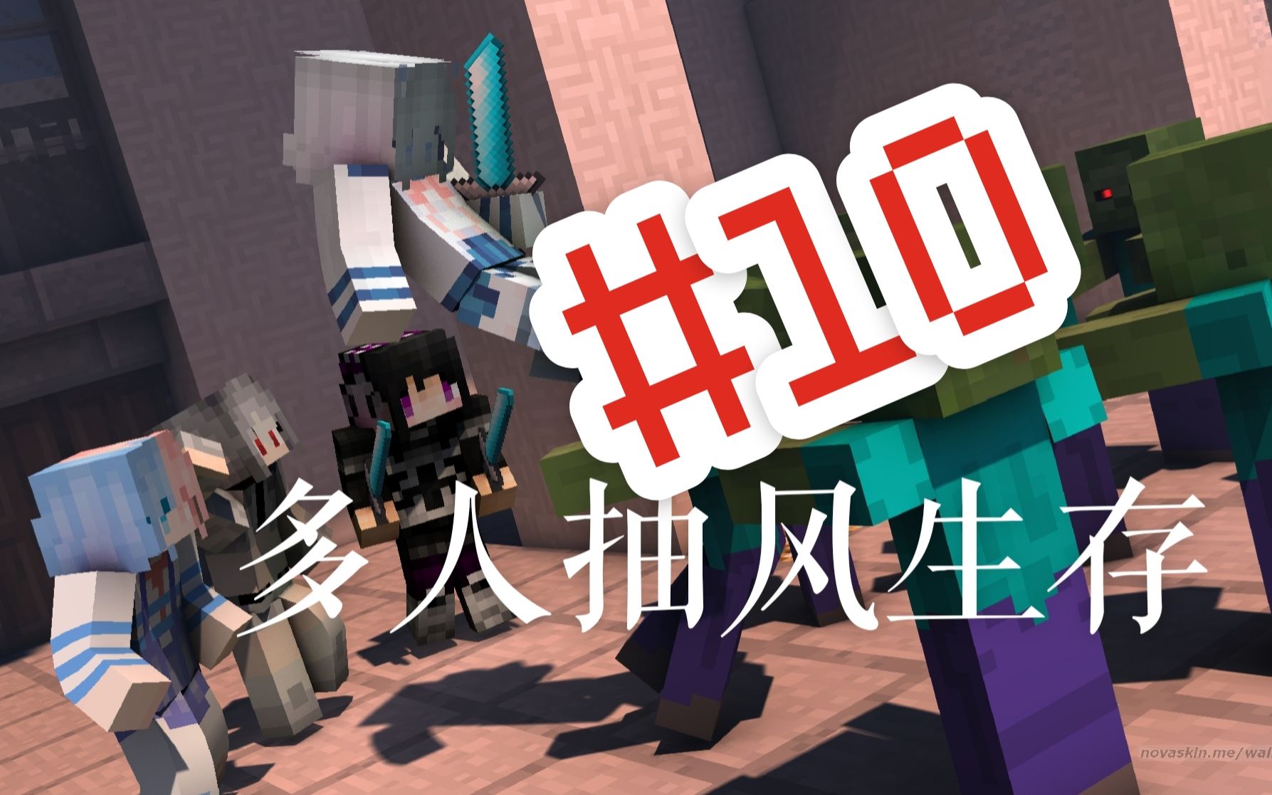 【4K苏洛白】我的世界多人抽风生存:重新发展植物魔法,四大符文已...