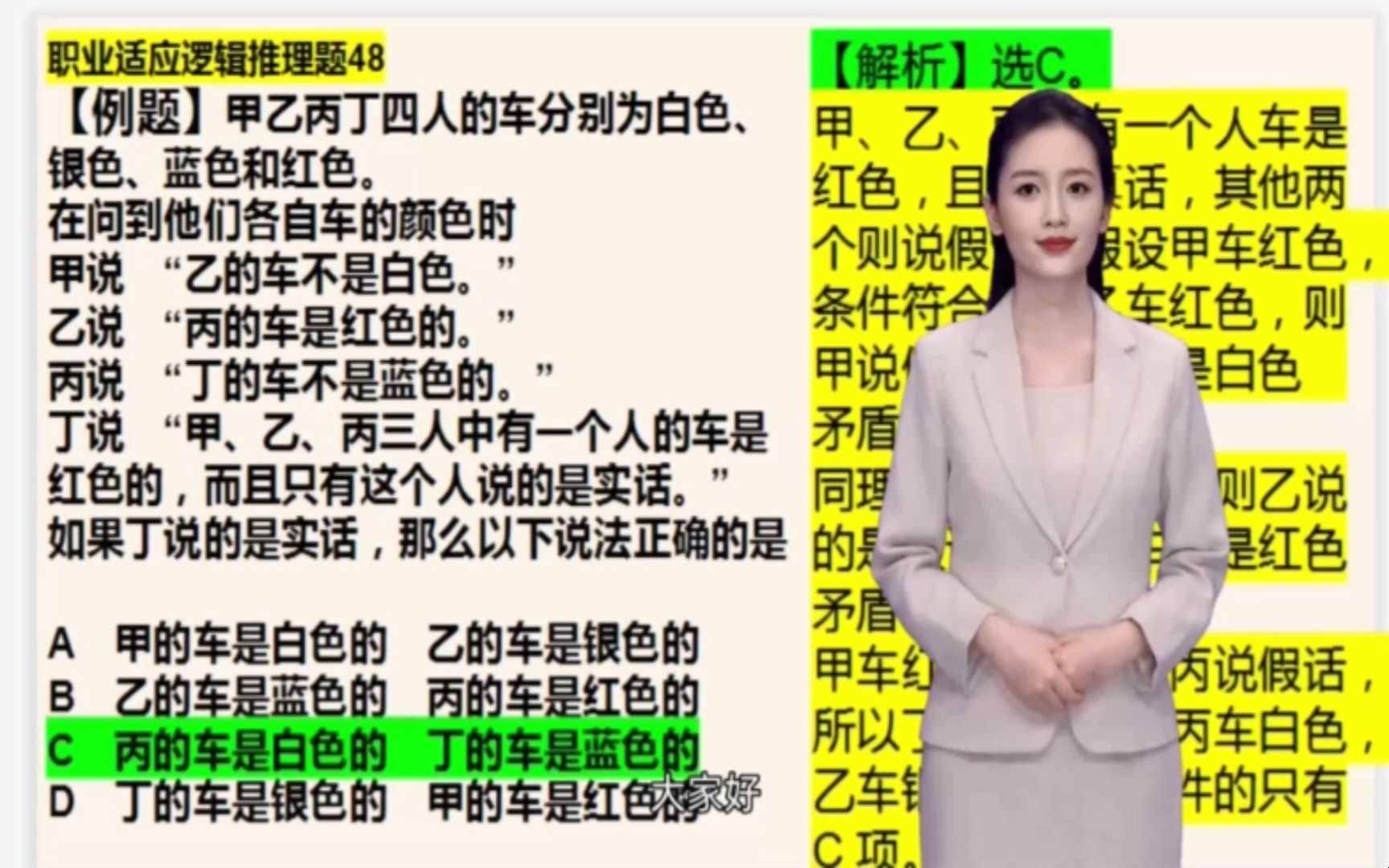 逻辑判断推理题4801职业适应专题解题答题技巧之普高职单招中职对口