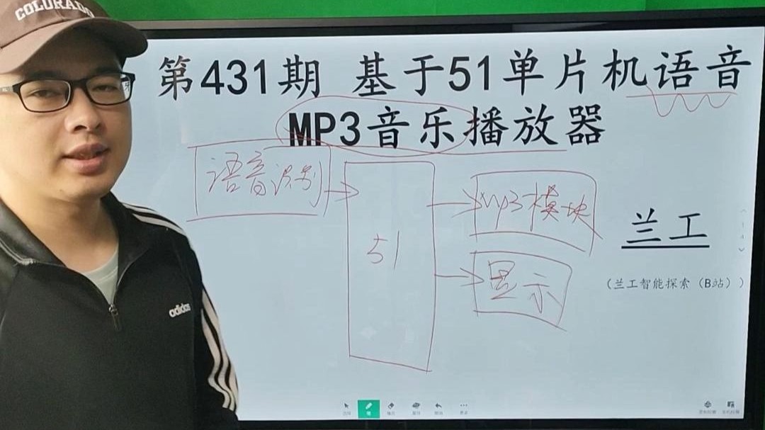 第431期 基于51单片机语音MP3音乐播放器