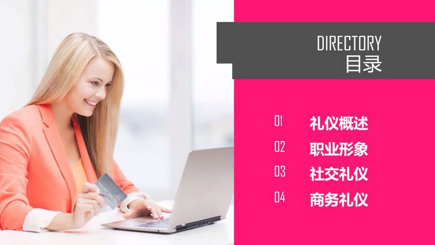 简约大气商务实用职场礼仪培训PPT演示
