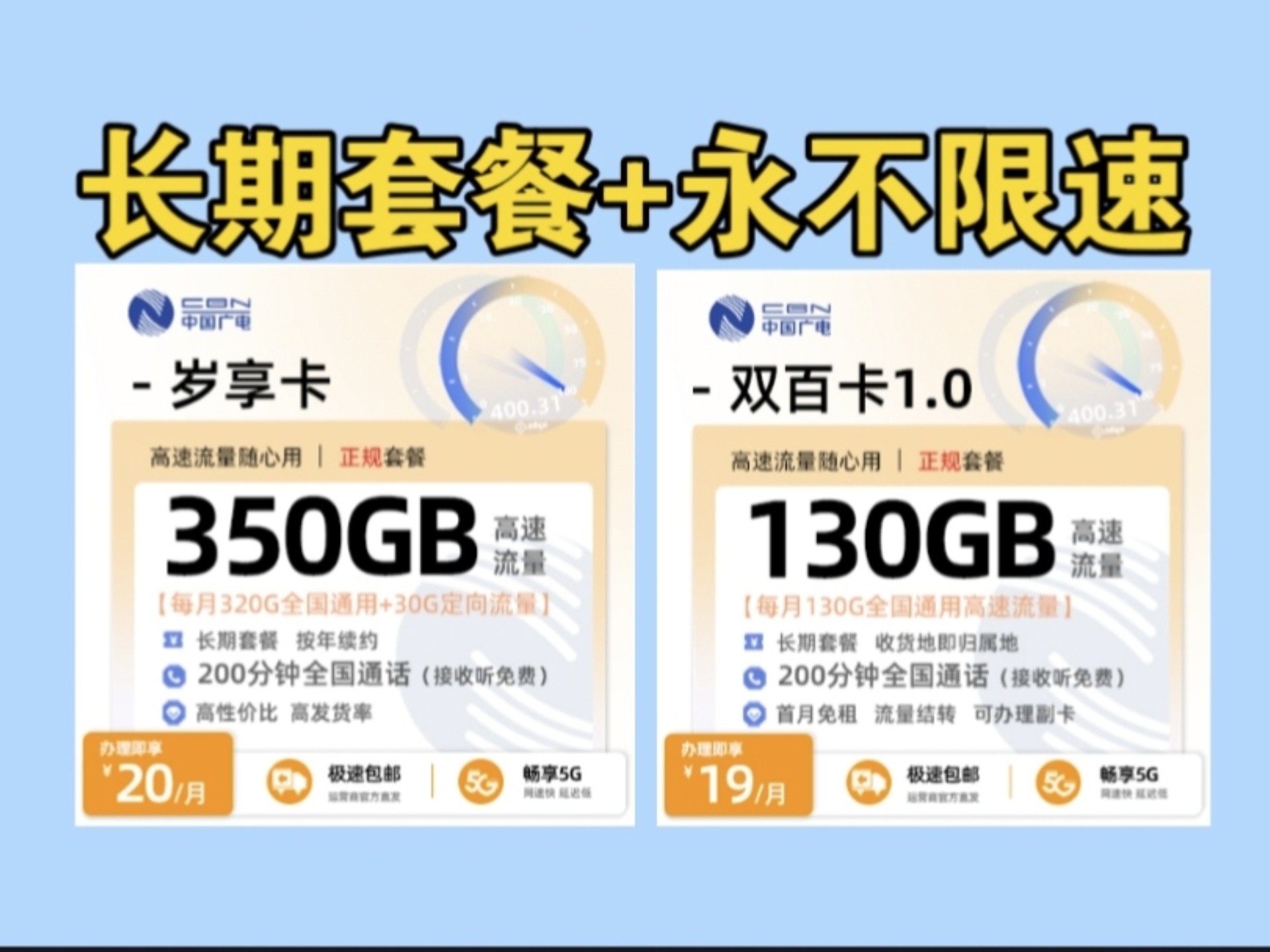 ...流量卡推荐,广电5G手机卡,电话卡,移动网络,广电双百卡,广电岁享卡