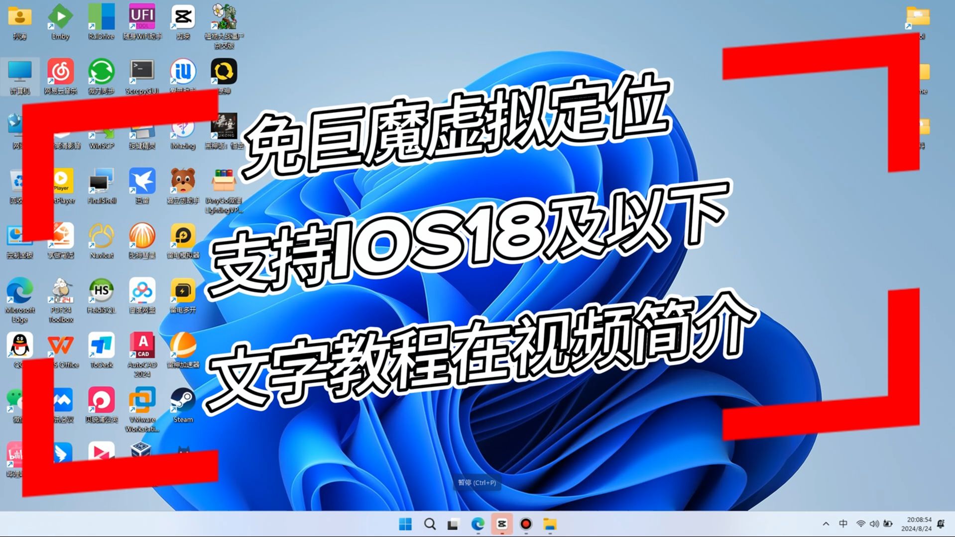 【已失效】使用iAnyGo进行虚拟定位(支持IOS18及以下版本)