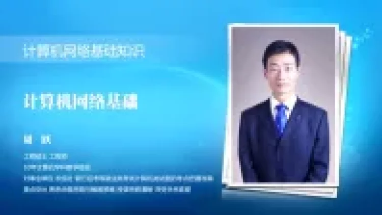 22 计算机网络基础知识:计算机网络基础_