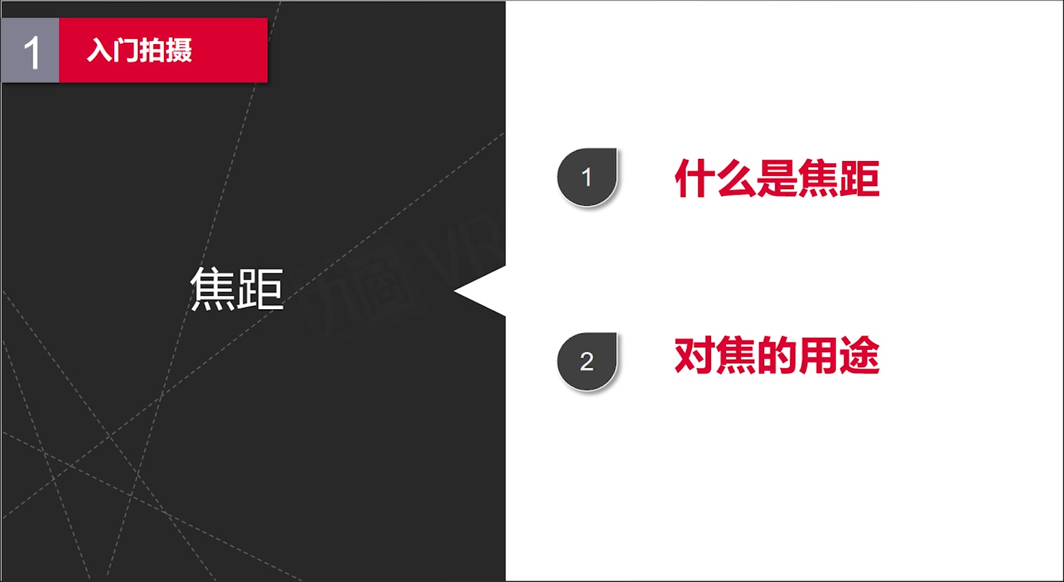 VR全景图制作合成详细教程之什么是焦距和对焦的作用