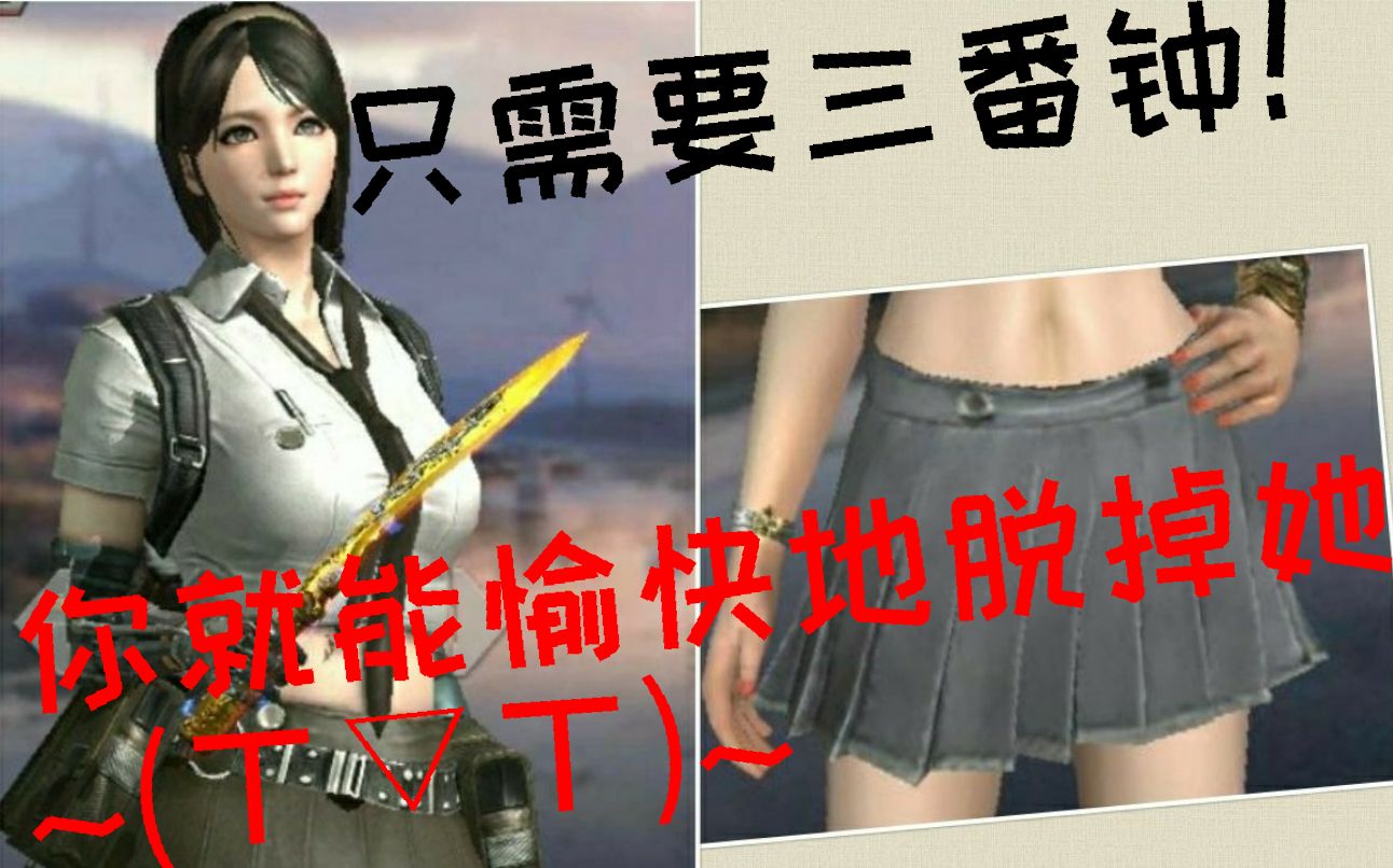 教你如何换掉cf手游女性角色的小裙子