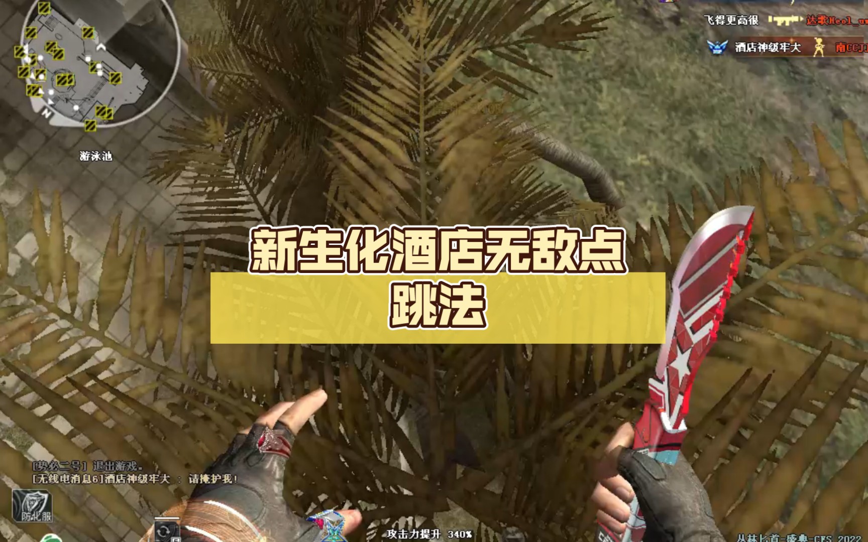 新生化酒店无敌点跳法_网络游戏热门视频