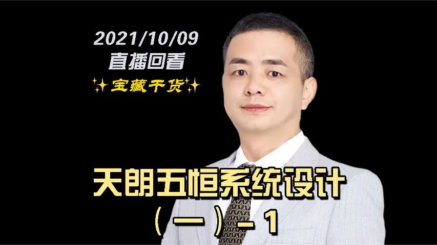 五恒系统设计(1)-1