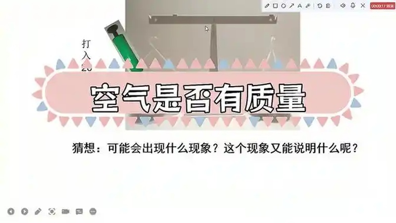空气有质量吗?通过实验来探究