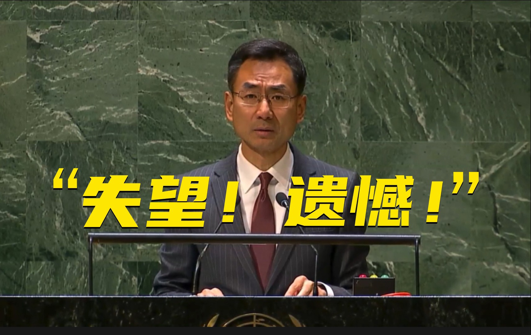 耿爽:对美国否决加沙停火表示失望和遗憾