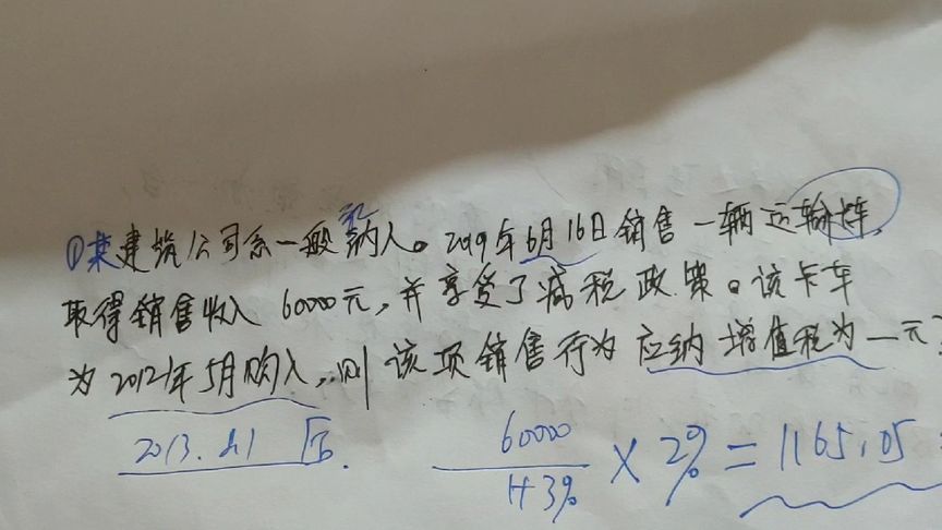 一般纳税人销售自己使用过的固定资产应纳税应用