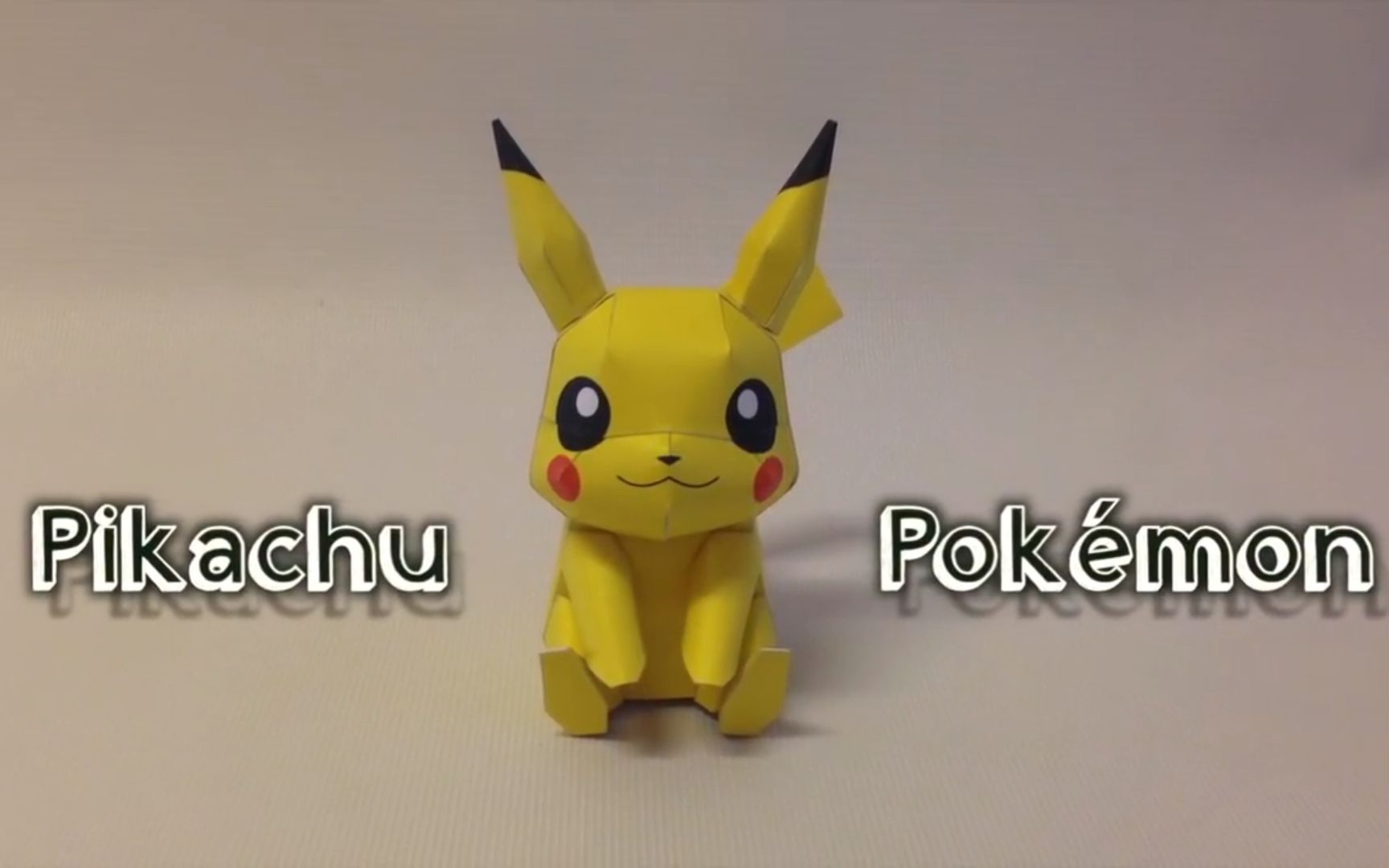 【纸模】皮卡丘纸模教程
