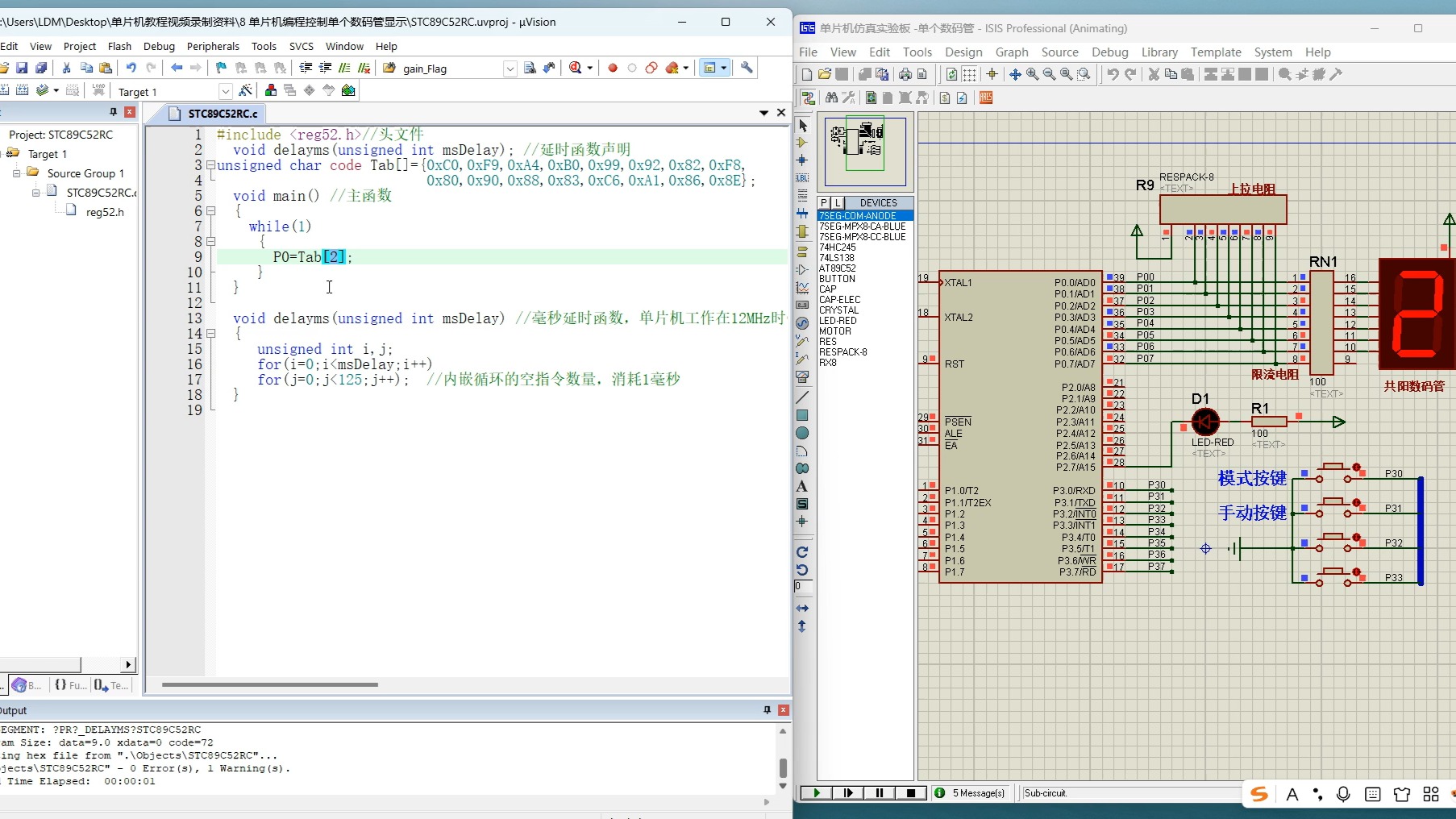 8.单片机编程控制一个数码管显示数字字符实验