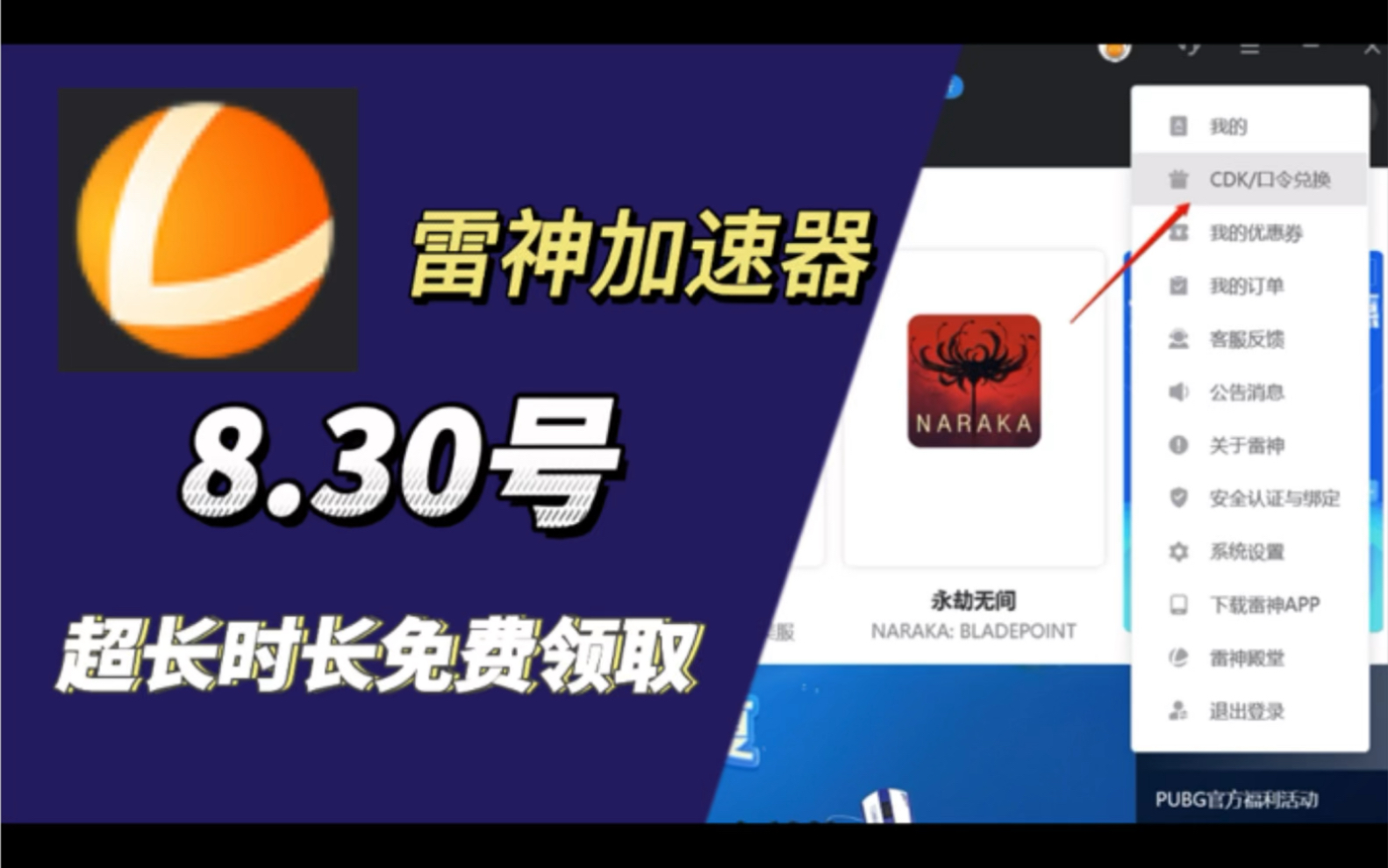 【8.30号最新】雷神加速器使用教程赠送300小时免费时长,附教程!