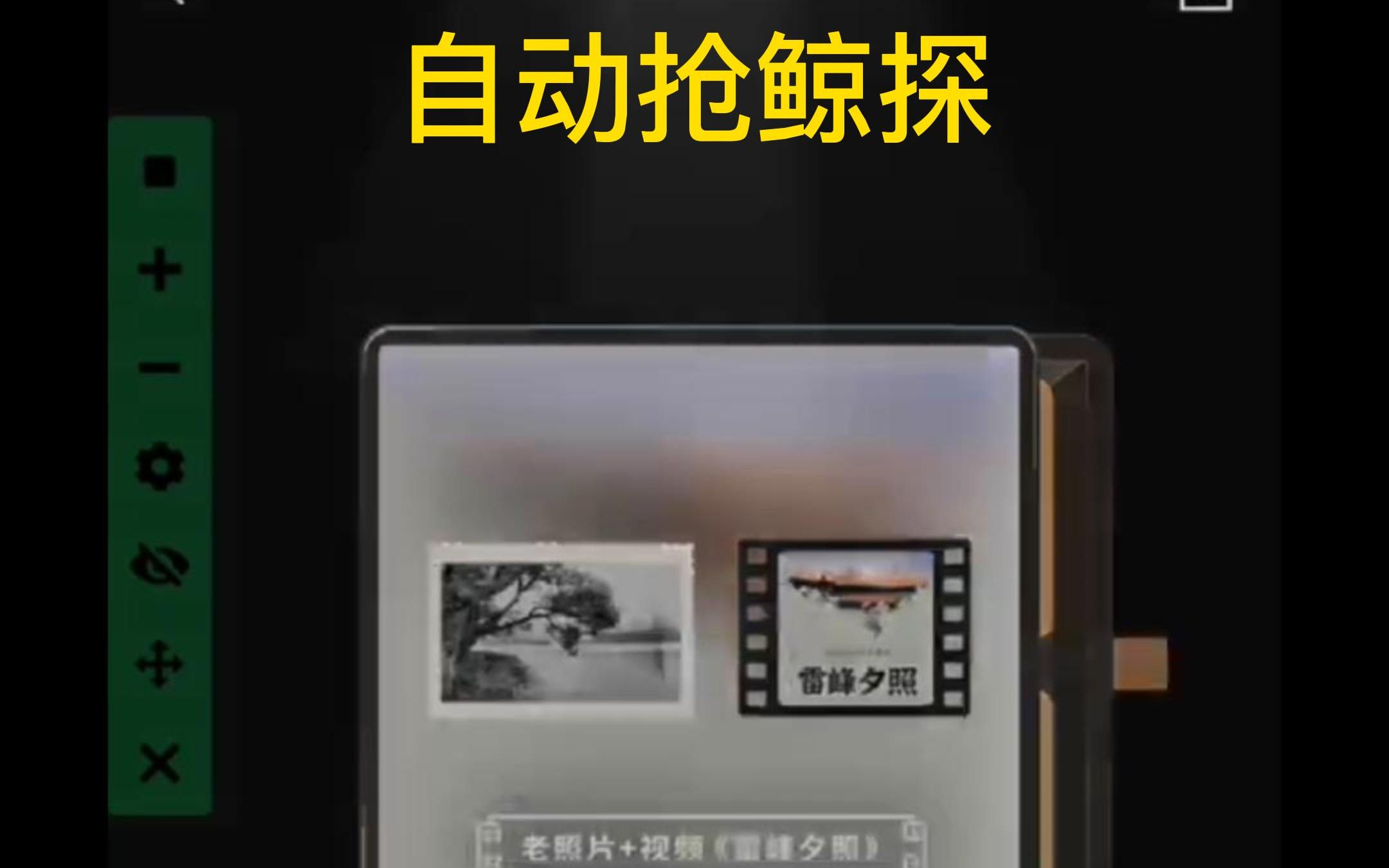自动抢鲸探(自动点击器)