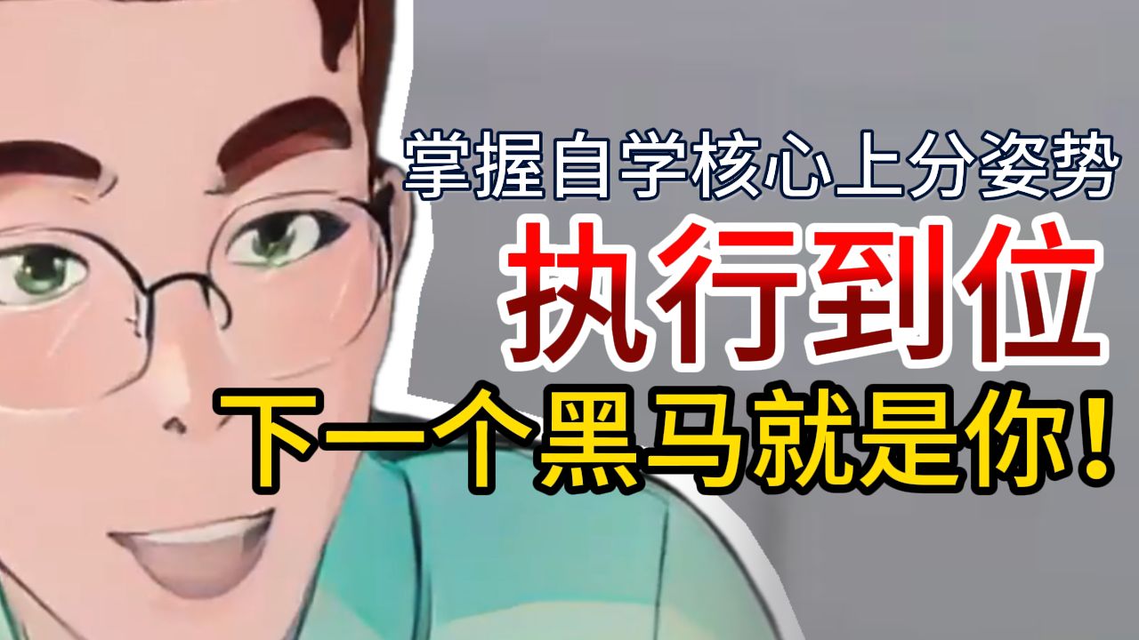 90%的高考成绩都是在最后几个月里提升的!所有高三生,不逼自己一把...