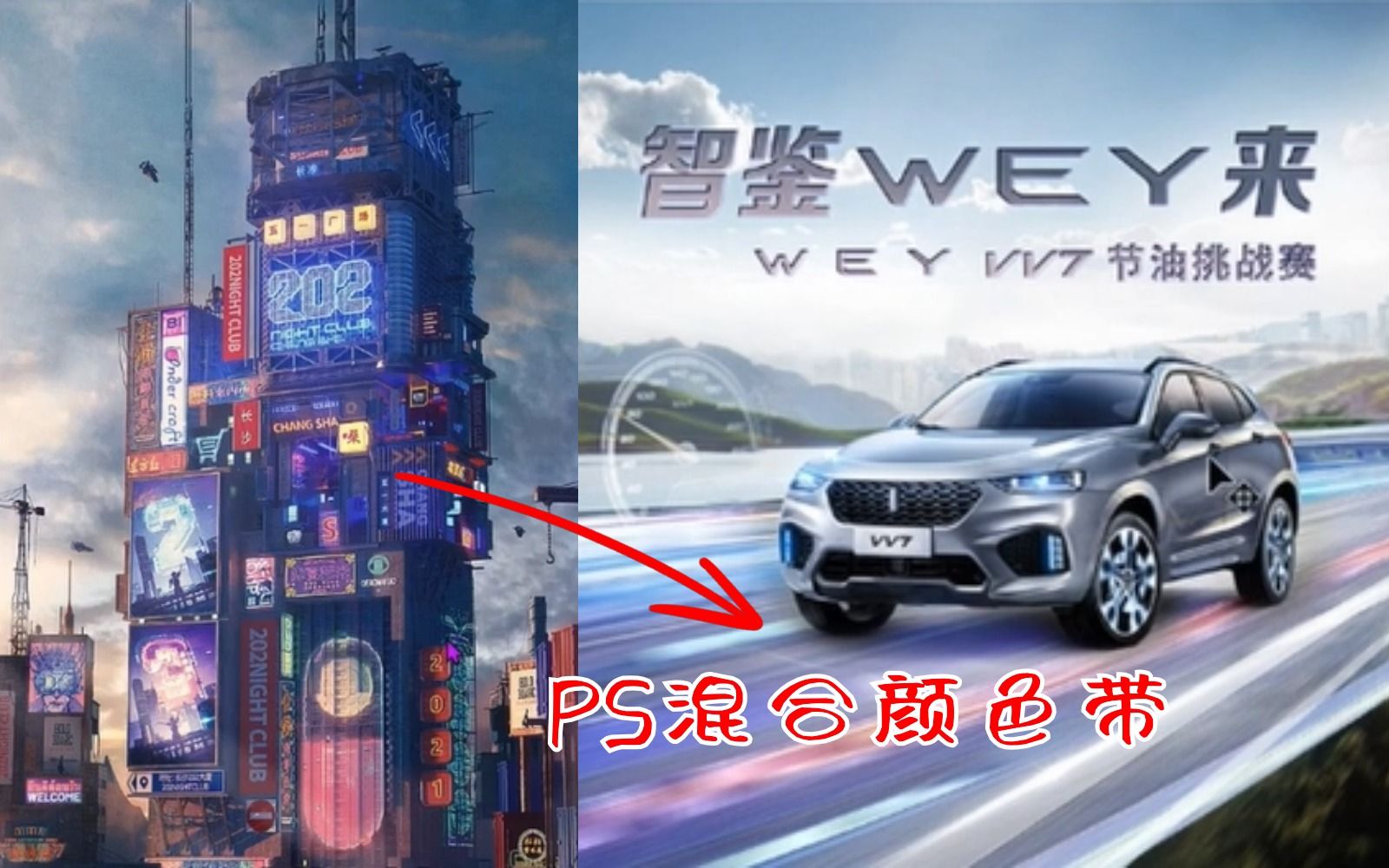 两张毫不相关的图片的完美合成!#PS教程#PS练习#PS基础#PS混合...