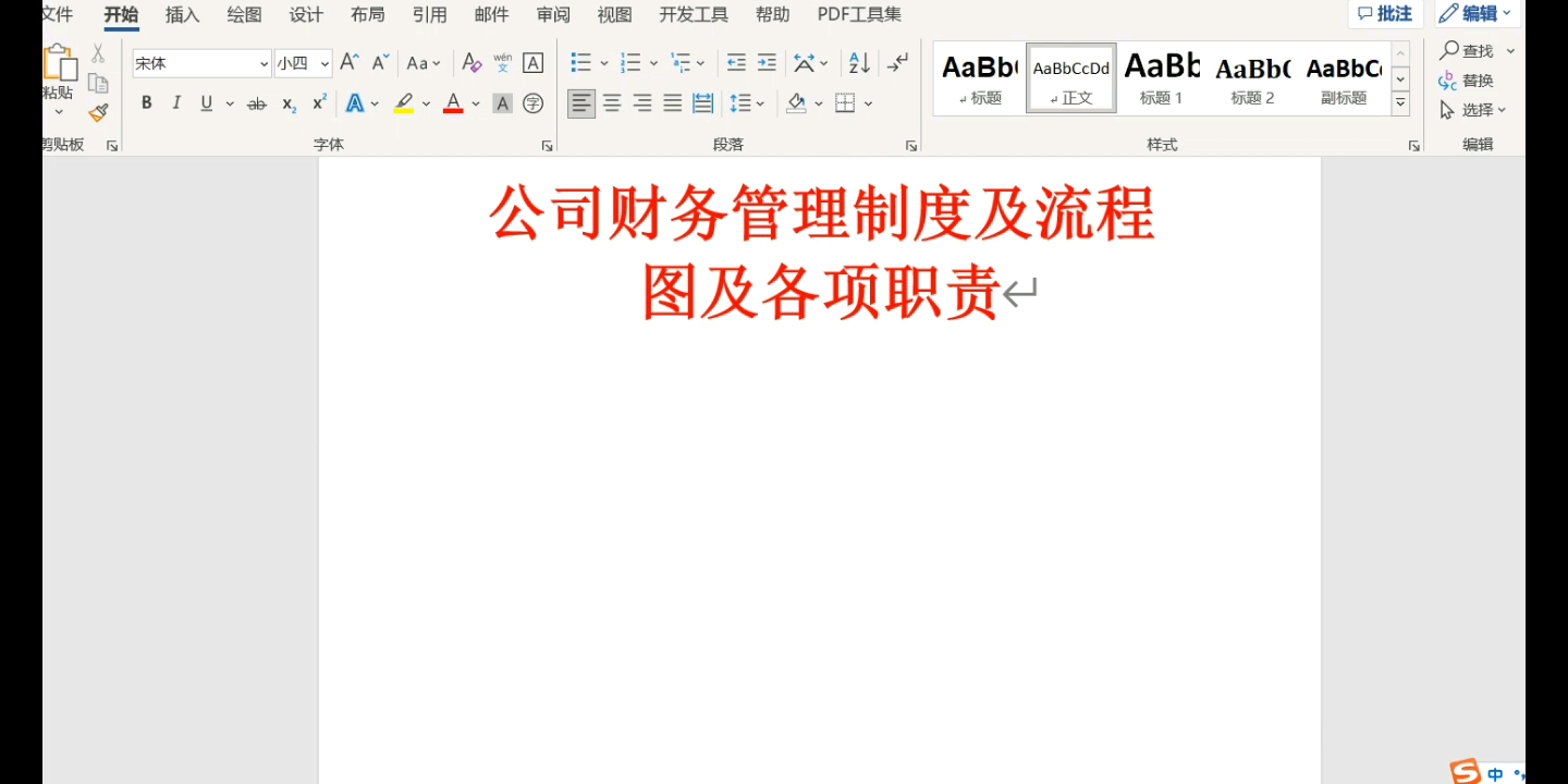 企业财务管理制度,财务审批流程图,财务各岗位工作职责