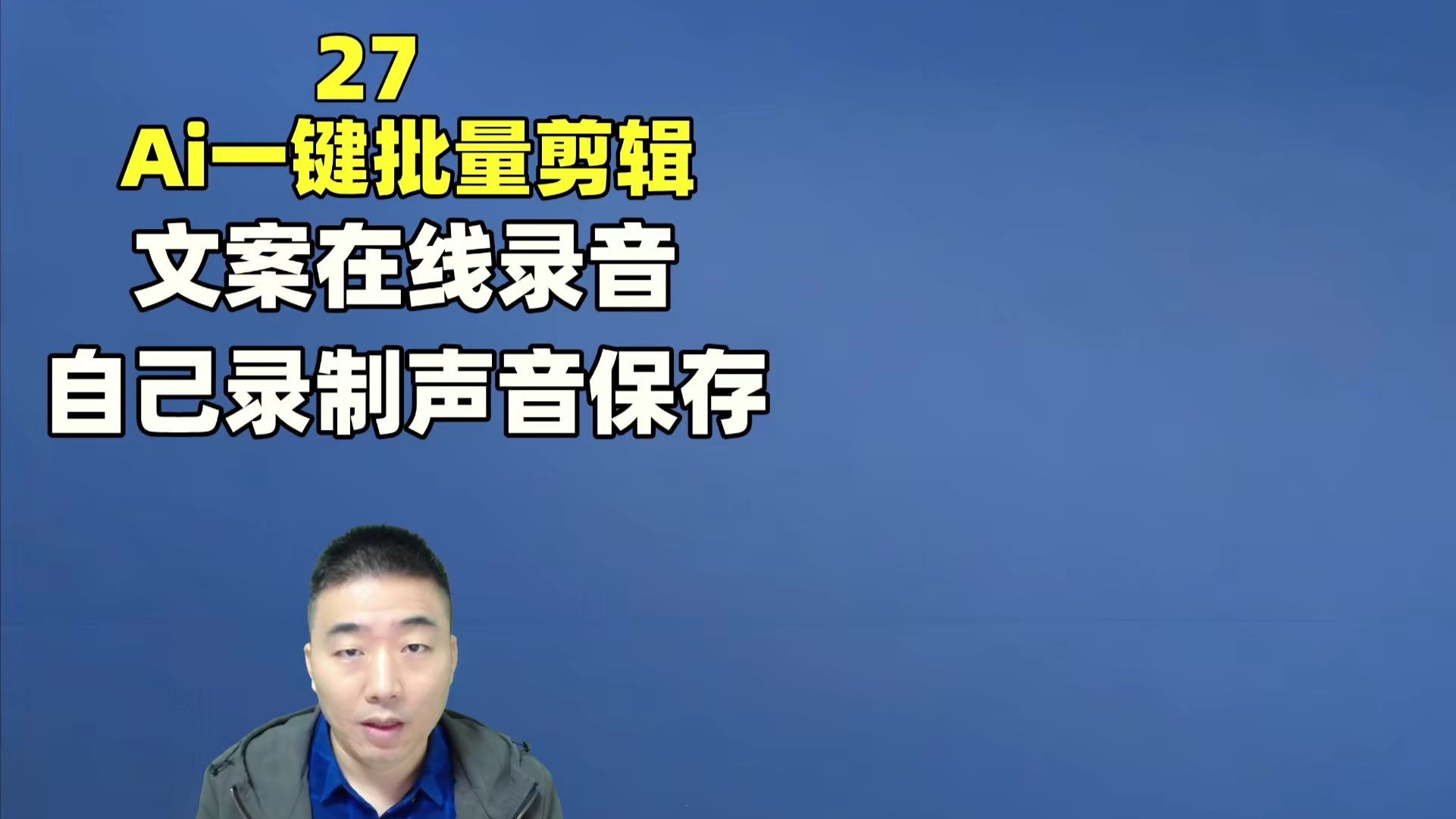 文案批量在线录音,自己麦克风录制声音保存电脑上