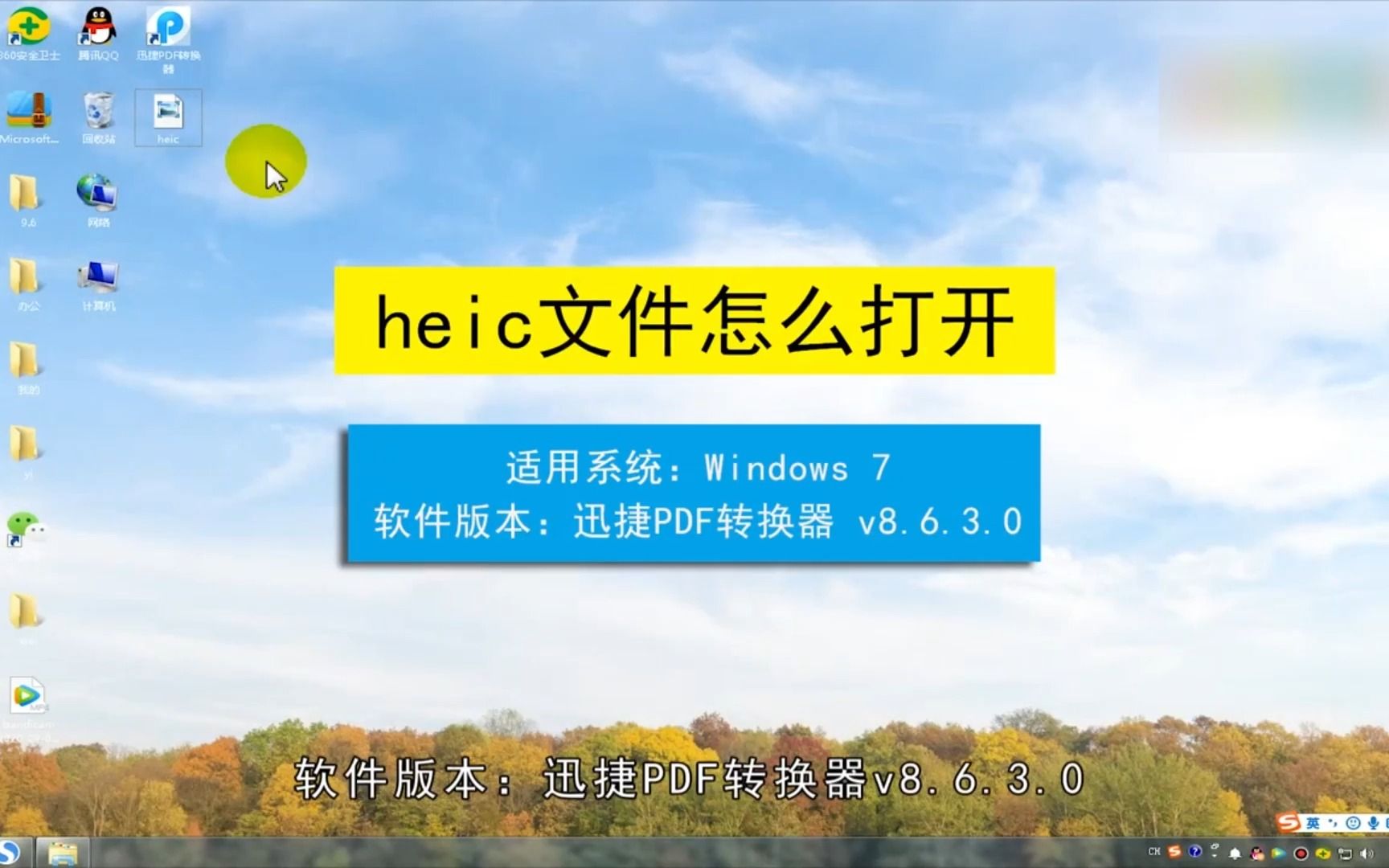 heic文件怎么打开?打开heic文件