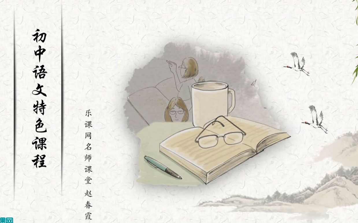 部编版初中语文 八上 同步单元讲解