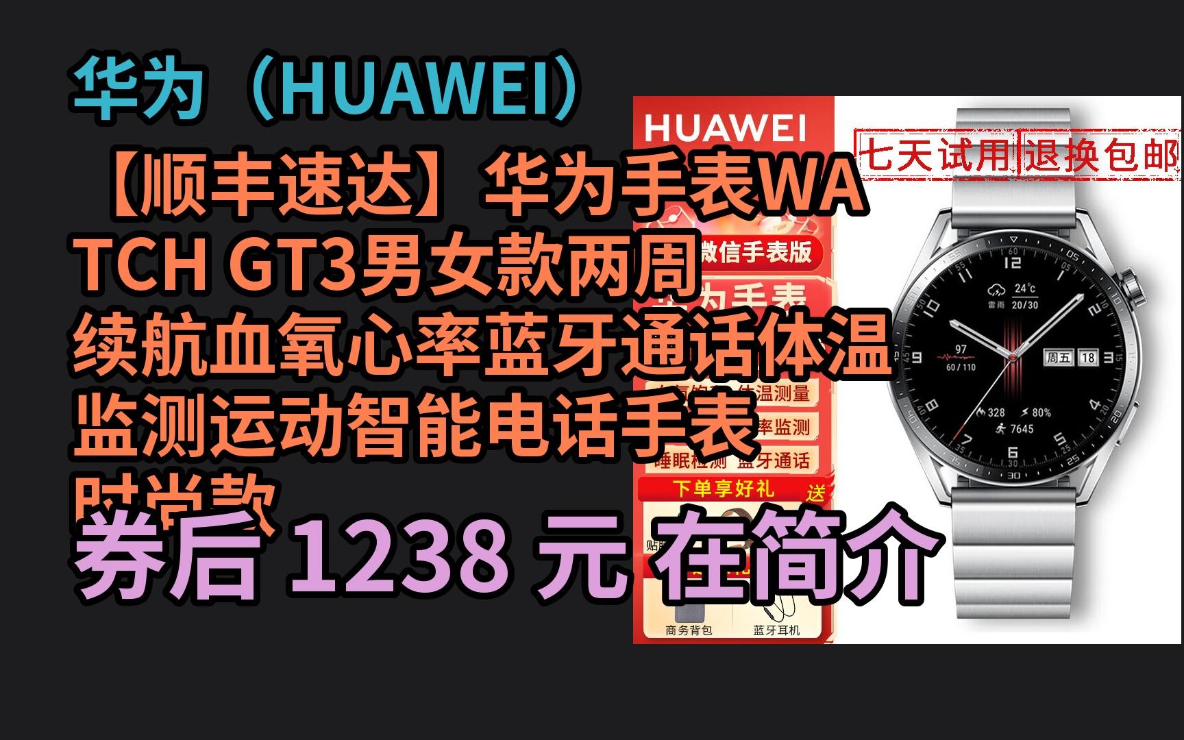 618优惠 【顺丰速达】华为手表WATCH GT3男女款两周续航血氧心率...