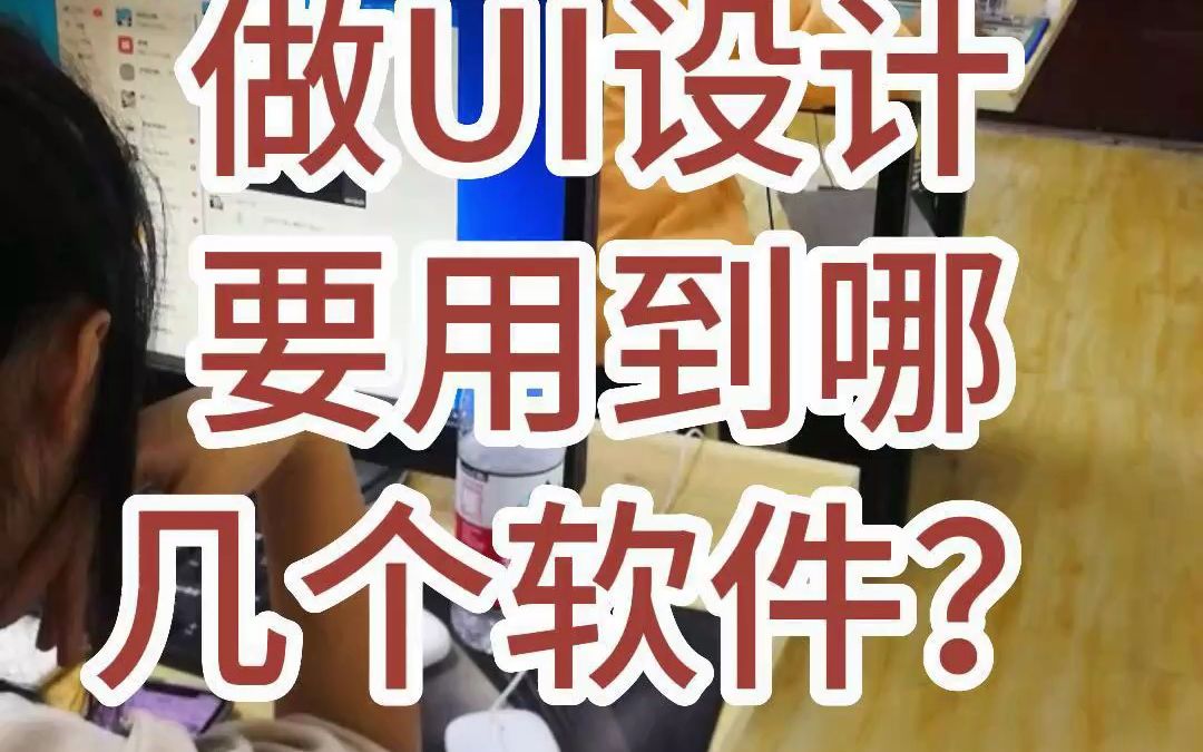 桐柏UI设计培训机构, 做UI设计要用到哪几个软件?