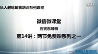 微信微课堂14.1