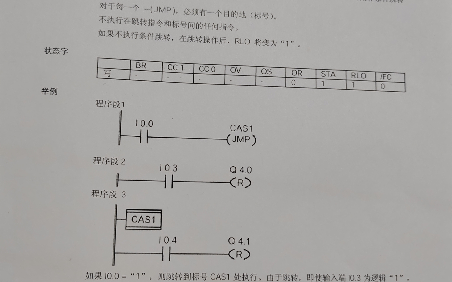 西门子PLC编程软件指令学习(跳转)