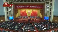全国政协十三届三次会议开幕 习近平等党和国家领导人出席开幕会