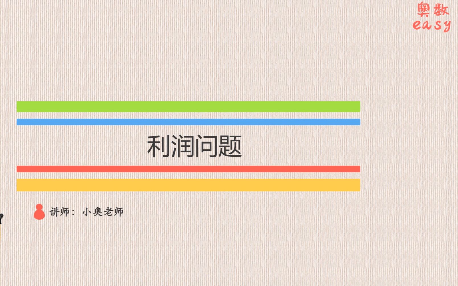 利润问题:进价4个5元,售价3个5元,多少个赚10元
