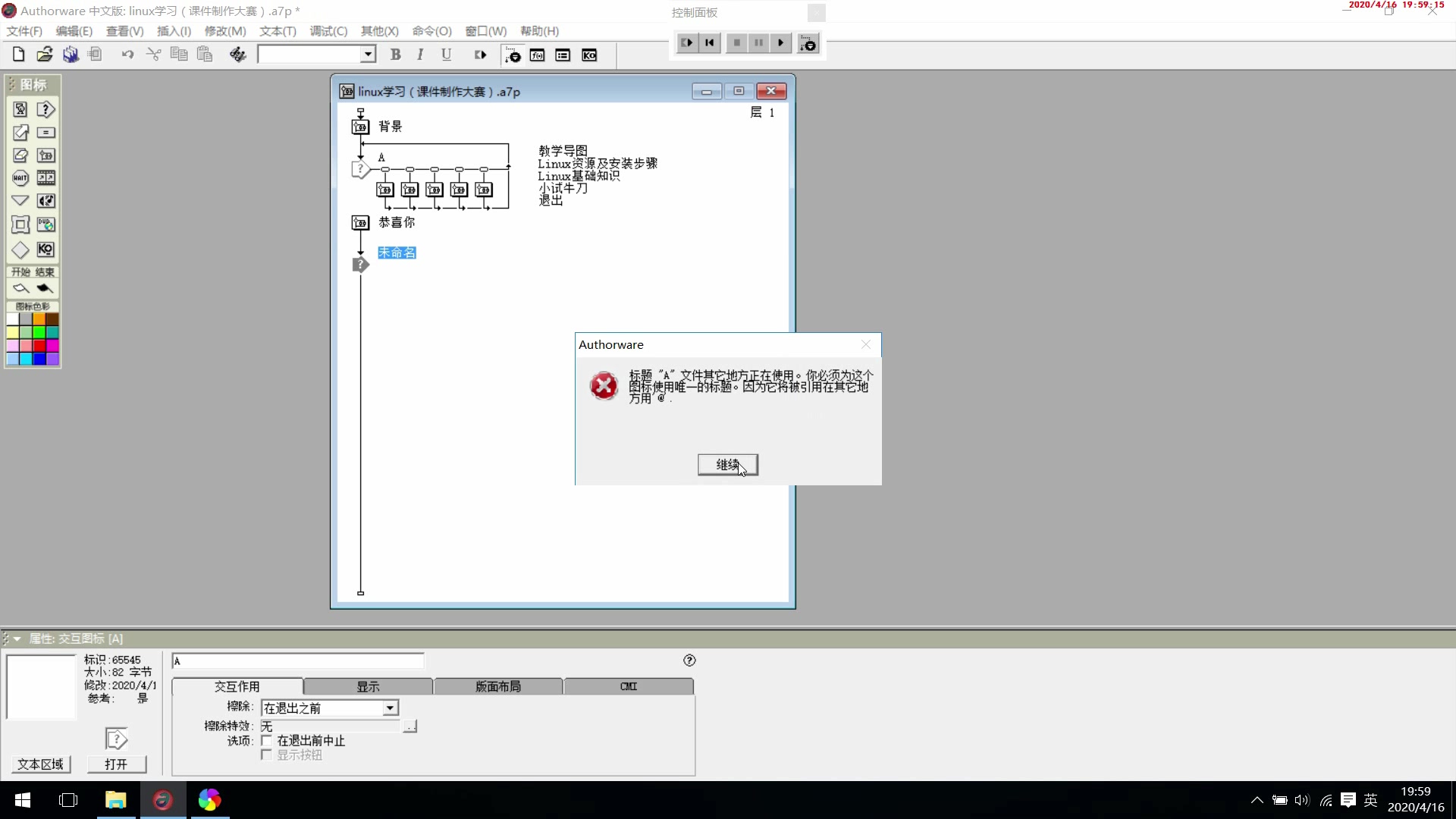authorware课件制作教程