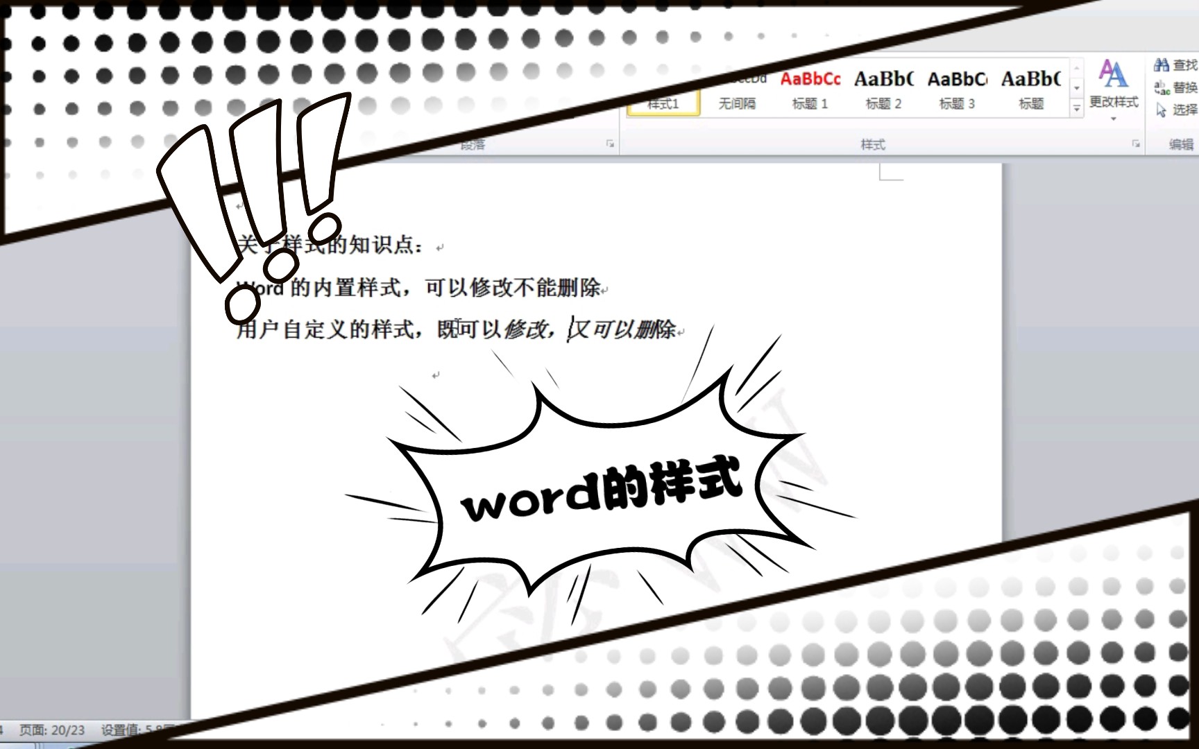word中的样式:内置样式只能修改不能删除用户自定义样式可以修改和...
