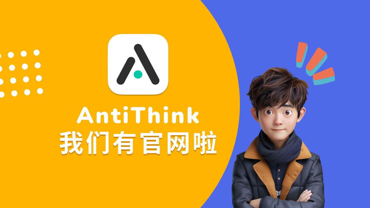 【AntiThink】AntiThink 有官网啦!