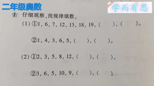 二年级数学,找规律填数字,掌握方法很重要
