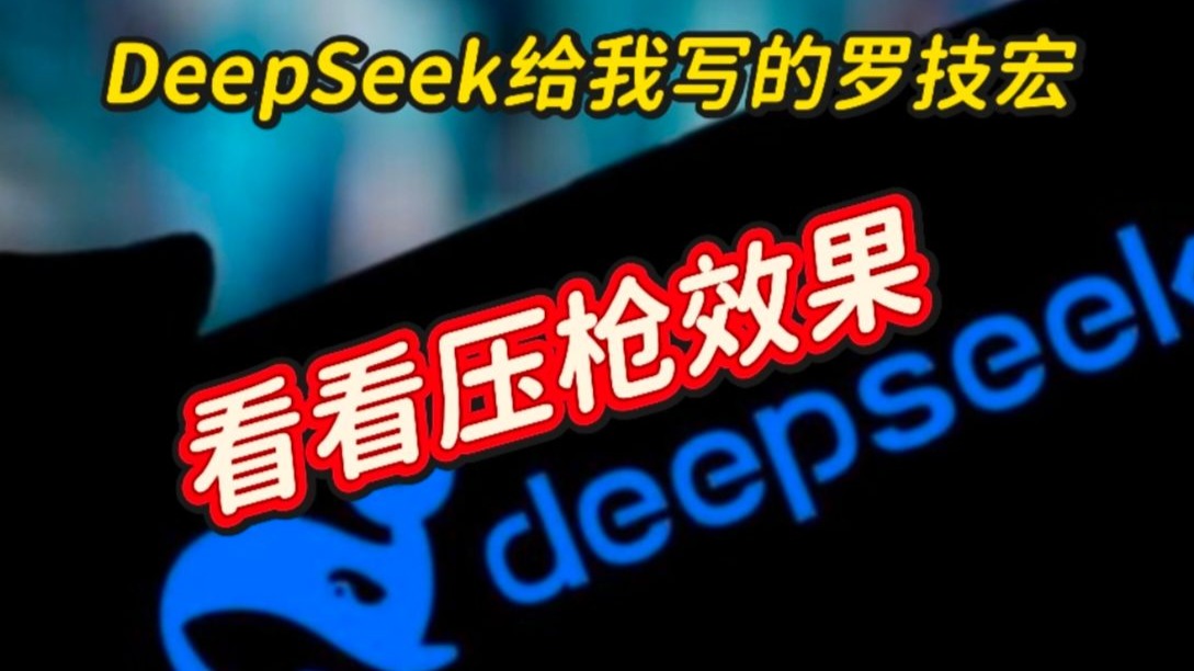 【DeepSeek】它还是挺有能耐的,压枪宏都能写出来
