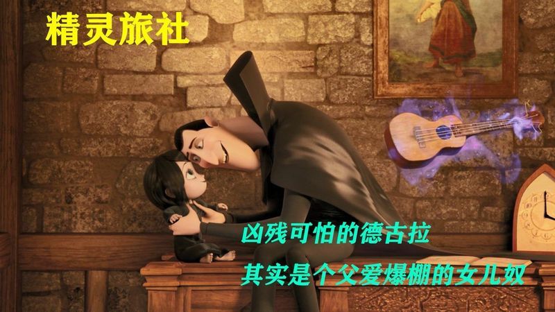...其实是个女儿奴,还特地为女儿修建了一座城堡#电影种草指南大赛#