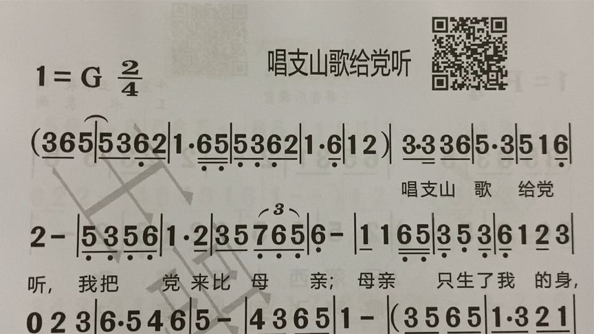 经典老歌《唱支山歌给党听》,简谱视唱,跟着伴奏一起唱