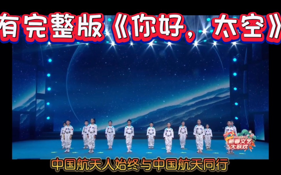 少儿学生情景剧朗诵口才表演节目《你好,太空》