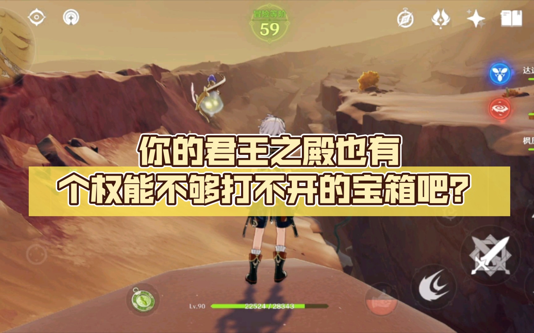 【原神】你的君王之殿也有个权能不够打不开的宝箱吧?_原神