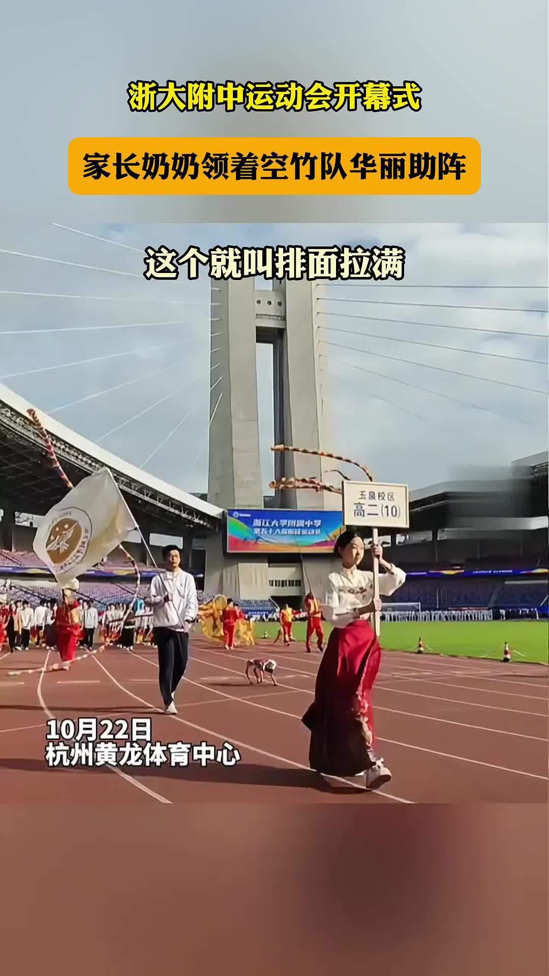 浙大附中运动会开幕式,家长奶奶领着空竹队华丽助阵