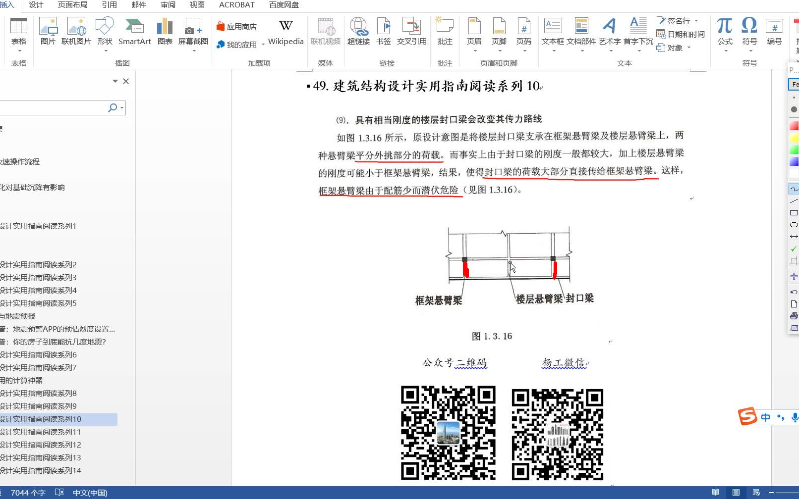 悬臂部位的主次梁布置你搞对了吗?